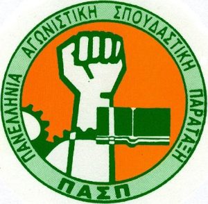 Νέα φοιτητική παράταξη από τα “σπλάχνα” της ΠΑΣΠ | topontiki.gr