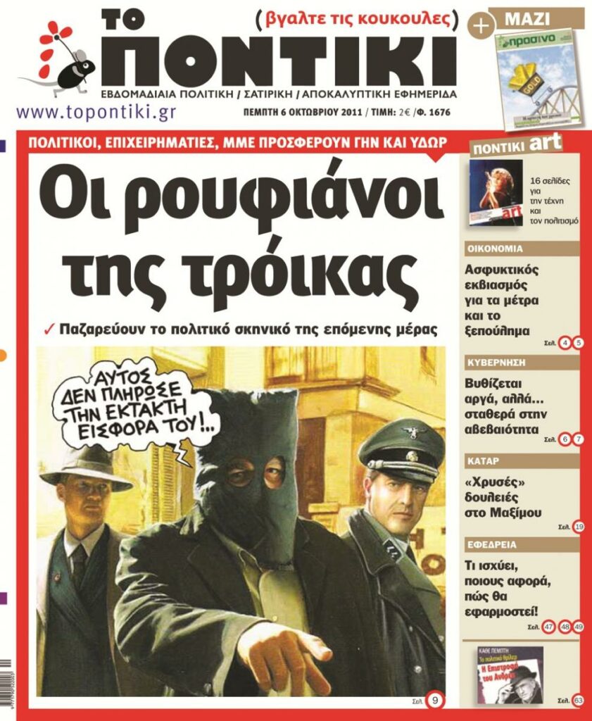 Σαράντα χρόνια «Το Ποντίκι» – Και λίγα είναι (Photos) | topontiki.gr