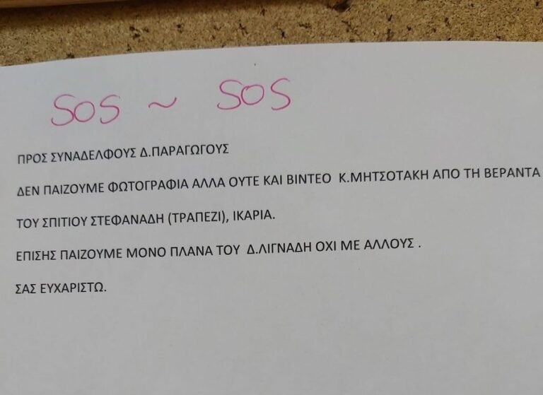 Γεύμα Μητσοτάκη στην Ικαρία: Καταγγελία για εντολή στην ΕΡΤ να μην ...
