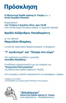Ένα συμβολικό αντίτιμο | topontiki.gr
