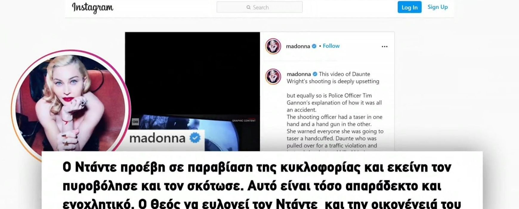 Μήνυμα κατά της αστυνομικής βίας από τη Μαντόνα (Video) | topontiki.gr