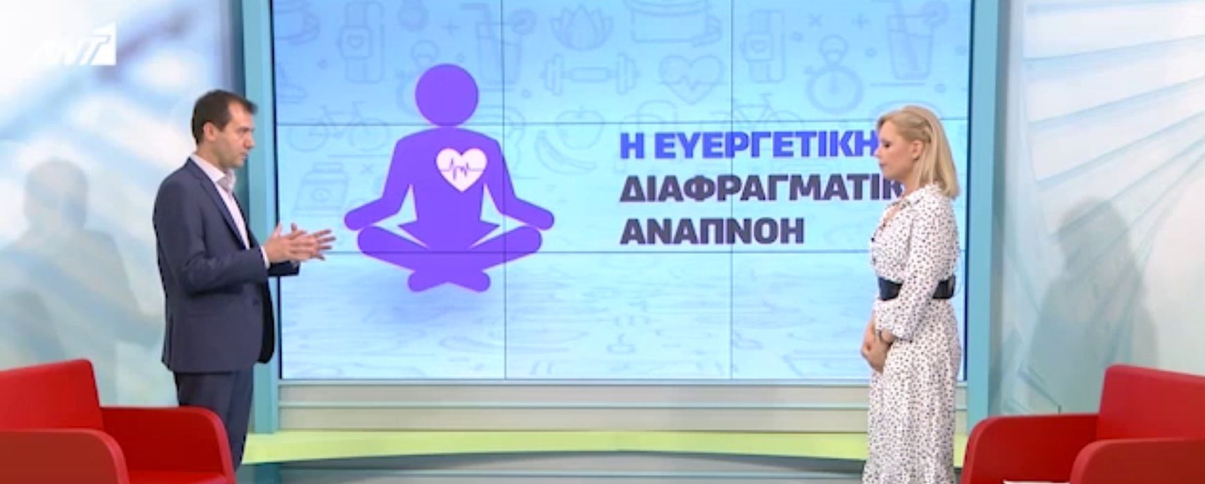 Διαφραγματική αναπνοή: Το «κλειδί» για ευεξία και χαλάρωση (Video ...