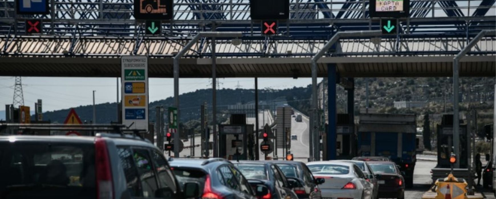 «Η Μεγάλη Έξοδος»: Χιλιάδες οχήματα πέρασαν από τα διόδια Ελευσίνας και ...