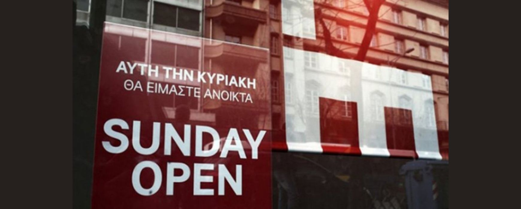 Ανοικτά σήμερα τα καταστήματα – Το ωράριο | topontiki.gr