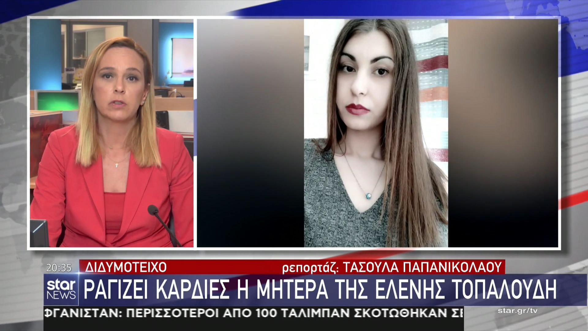 Συγκλονίζει η μητέρα της Ελένης Τοπαλούδη: Η πορεία προς τον Γολγοθά ...