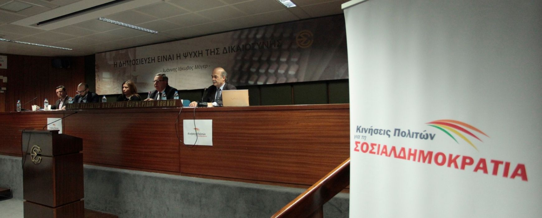 Κινήσεις Πολιτών για τη Σοσιαλδημοκρατία: Ζητούν νέο μεταρρυθμιστικό ...
