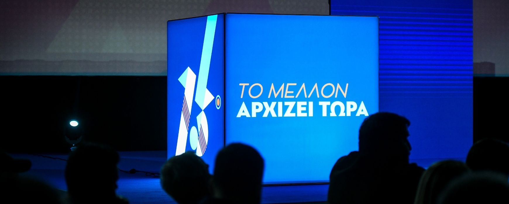 Νέα Δημοκρατία: Με σύνθημα «Ελλάδα για όλους» το 14ο Συνέδριο ...