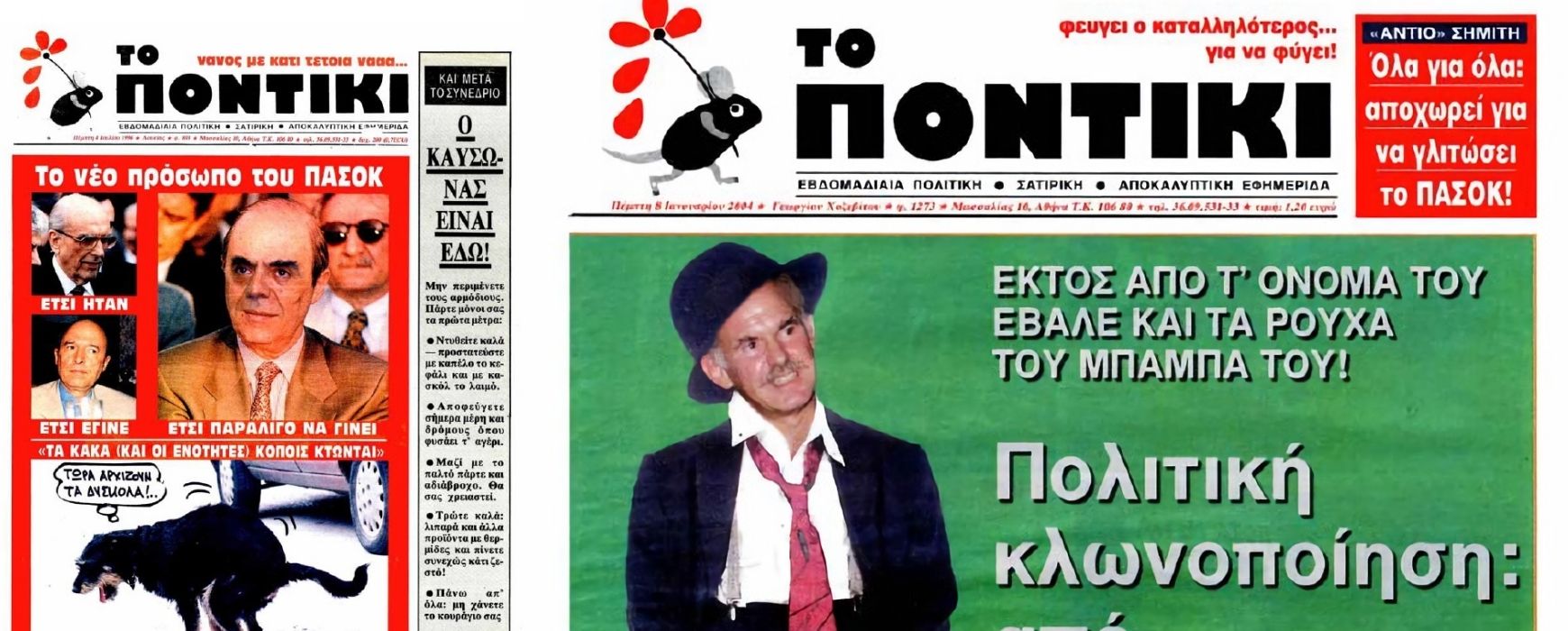 ΠΑΣΟΚ: Από τον Σημίτη στον ΓΑΠ και τον Βενιζέλο – Οι εσωκομματικές ...