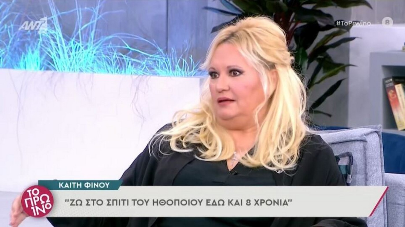 Καίτη Φίνου: «Πασίγνωστος ηθοποιός που έχουν καταγγείλει με πήρε ...