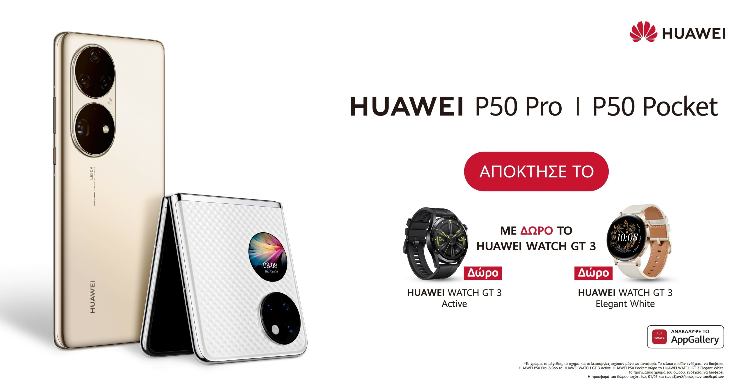 HUAWEI P50 Pro, P50 Pocket και nova 9 SE – Μια ιστορία τεχνολογικής ...