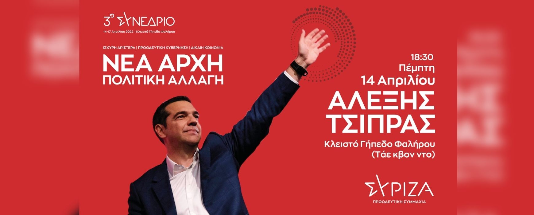 Συνέδριο ΣΥΡΙΖΑ: Γιατί οι προτάσεις Τσίπρα θα ψηφιστούν Σάββατο, ενώ το ...