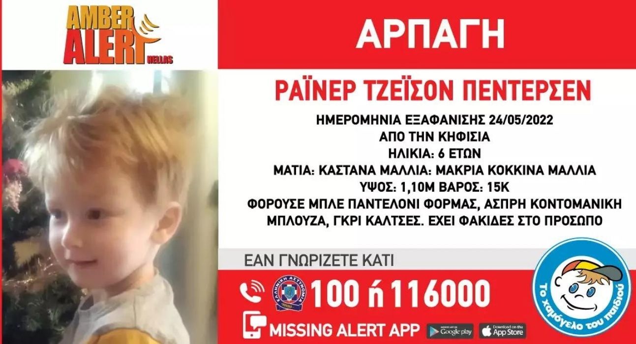 Amber Alert: Εξαφάνιση 6χρονου στην Κηφισιά – «Άγνωστος με κουκούλα τον ...