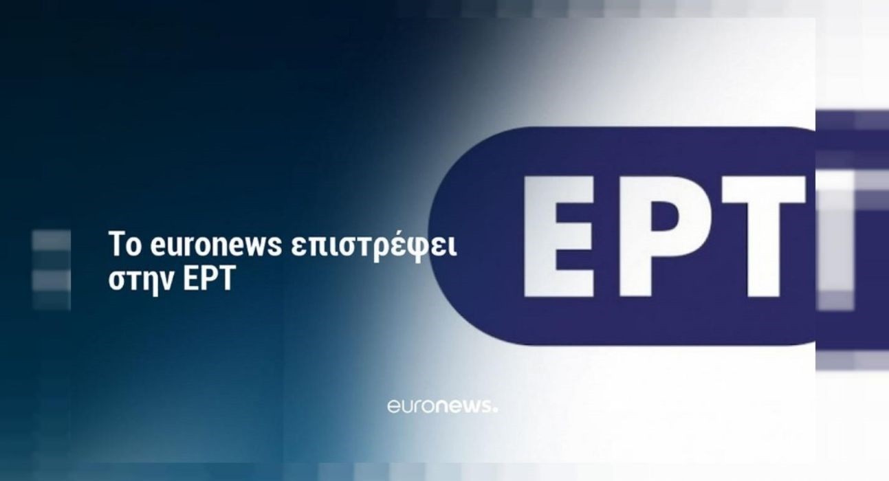 ΕΡΤ: Μετασχηματισμοί λόγω ΕΡΤNews – Δίαυλος συνεργασίας με το Euronews ...