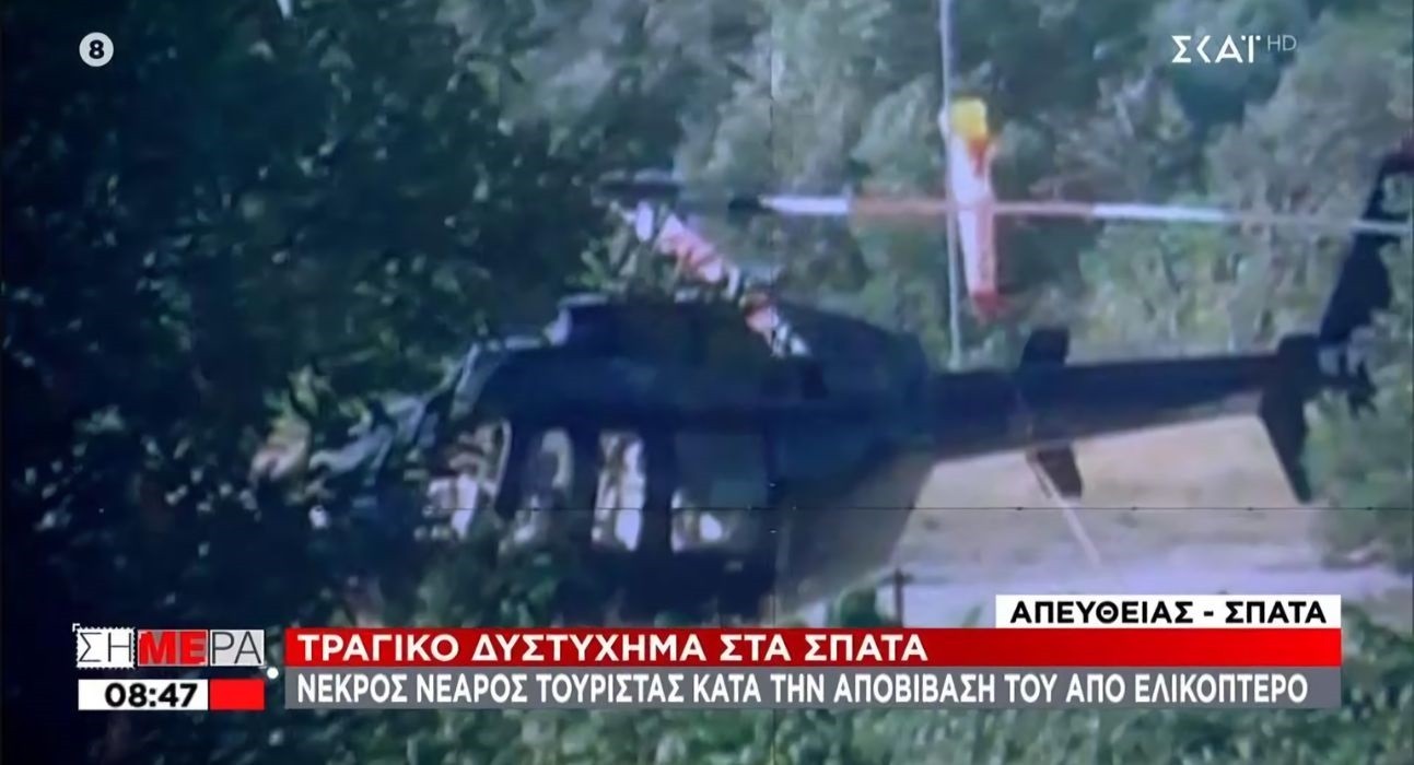 Δυστύχημα στα Σπάτα: «Δεν ήμασταν στην Ελλάδα», λένε οι γονείς του ...