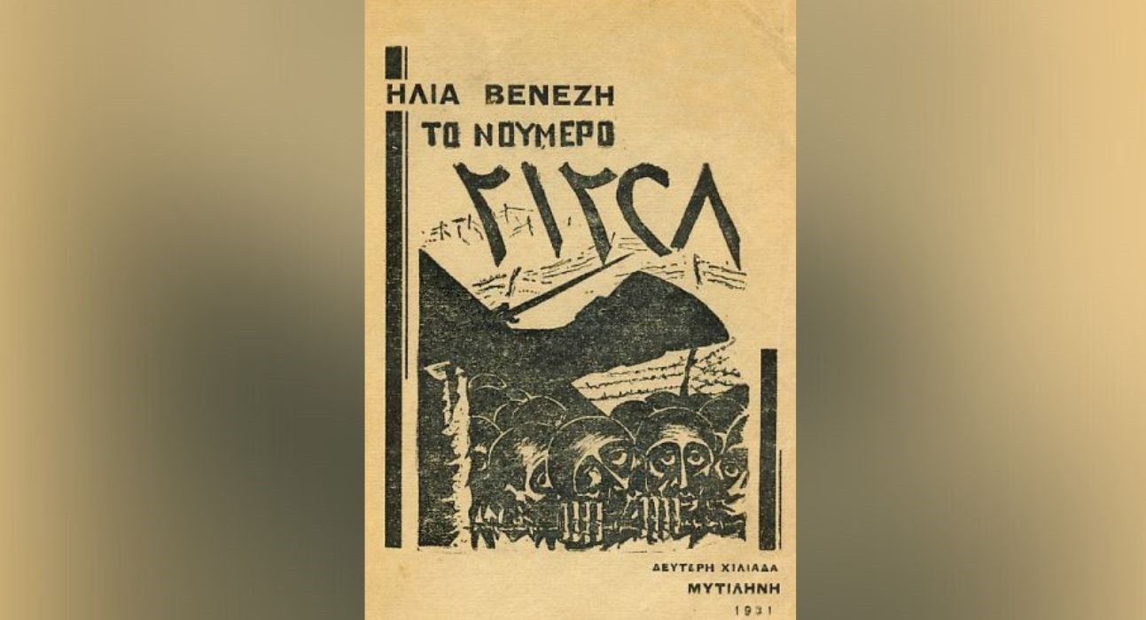 ΕΝΤΥΠΗ ΕΚΔΟΣΗ | ΤΟ ΠΟΝΤΙΚΙ