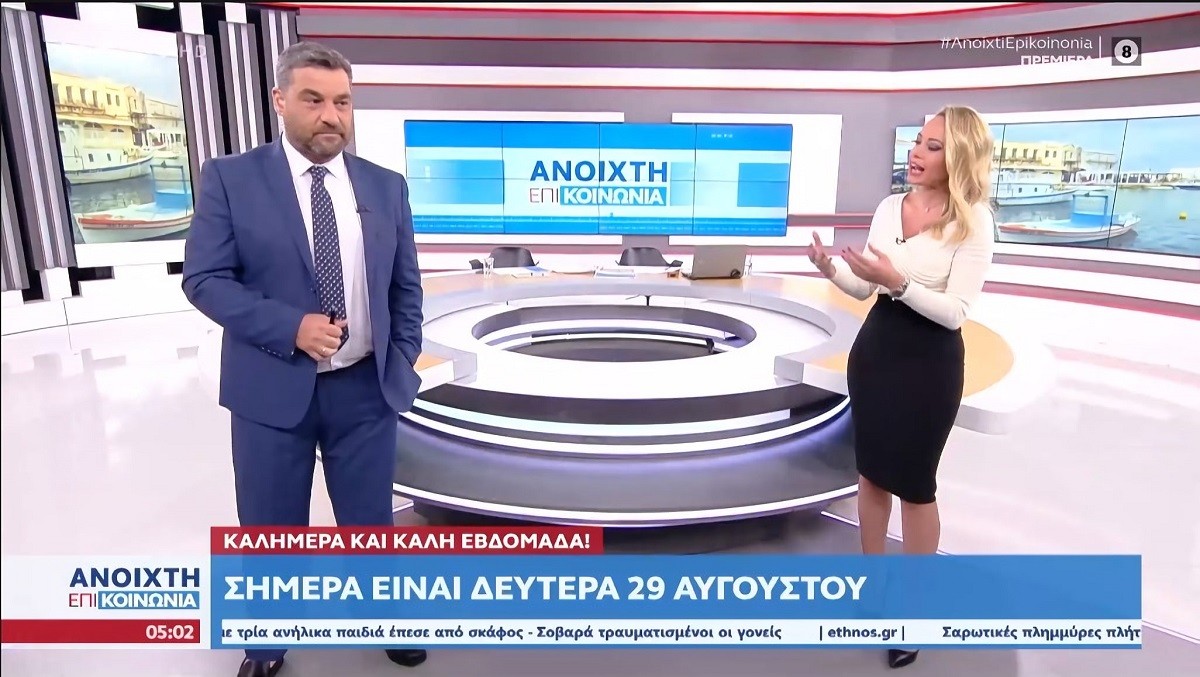 Τυμπανοκρουσίες για «μια από τα ίδια» στην πρωινή ενημέρωση (photos ...