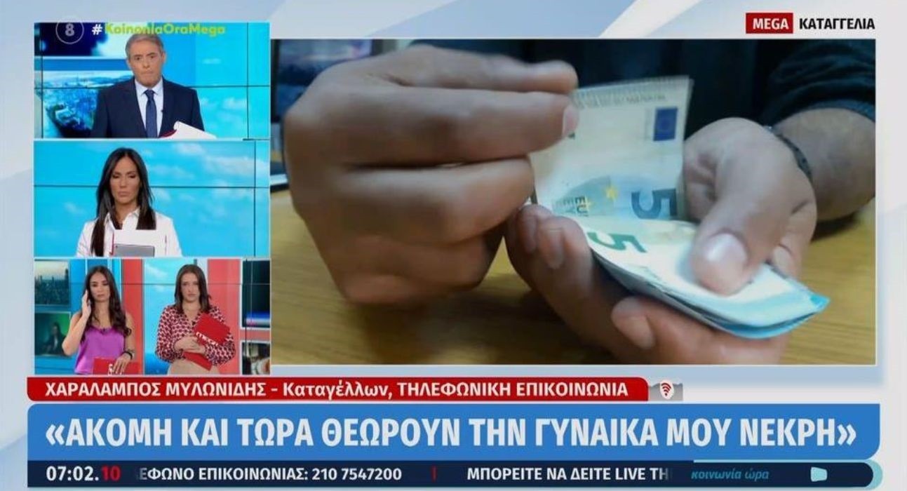 «Αθάνατη» γραφειοκρατία: Δεν πληρώθηκε την σύνταξη γιατί το ΙΚΑ την ...
