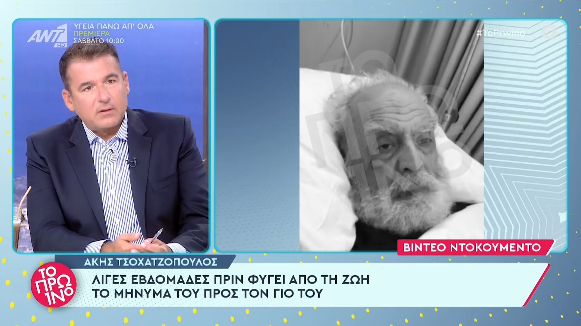 Άκης Τσοχατζόπουλος: Το σοκαριστικό μήνυμα συγγνώμης στον γιο του λίγο ...
