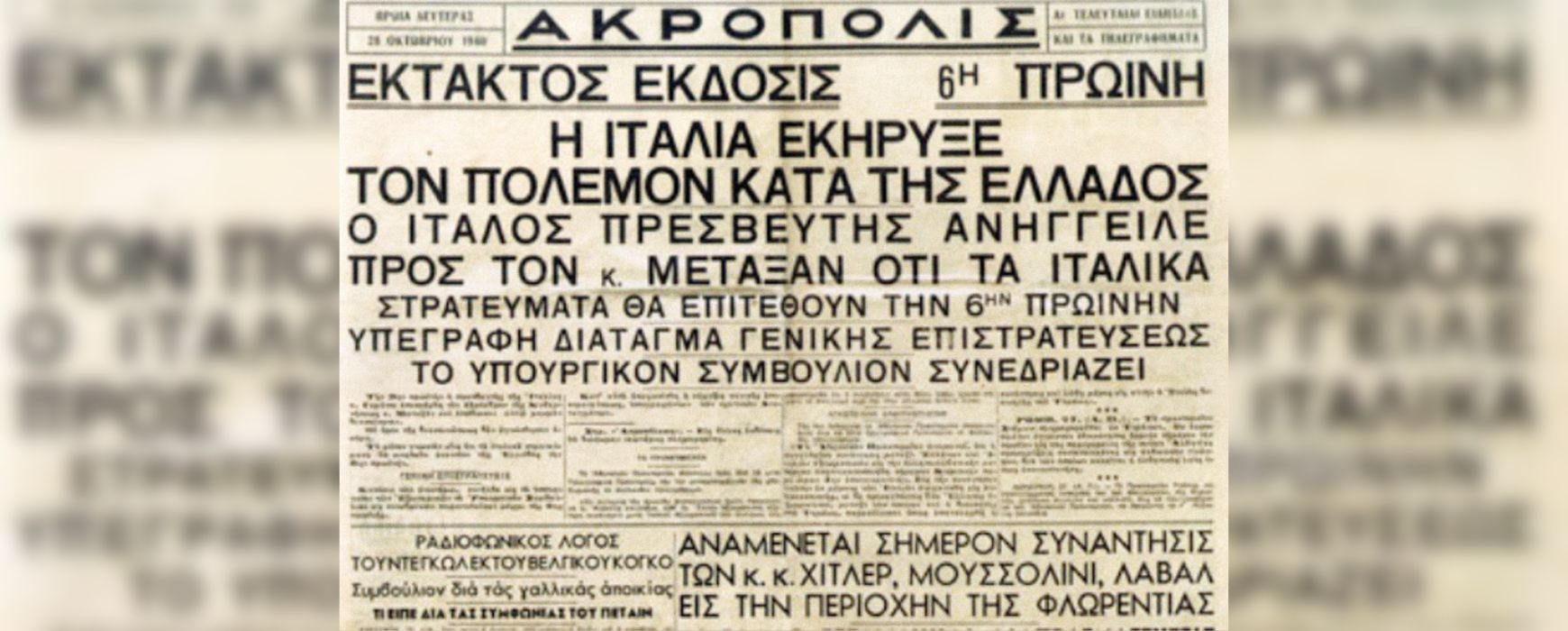 Αφιέρωμα: Ο σκοτεινός Οκτώβριος του 1940 | topontiki.gr