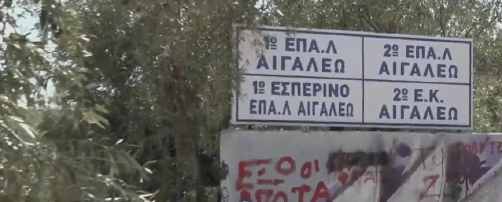 Σοκ στο Αιγάλεω: Μαθητής και διευθυντής σχολείου πιάστηκαν στα χέρια ...