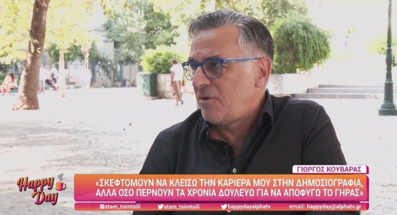 Γιώργος Κουβαράς: Πριν πέντε χρόνια σκεφτόμουν να «κλείσω» την καριέρα ...