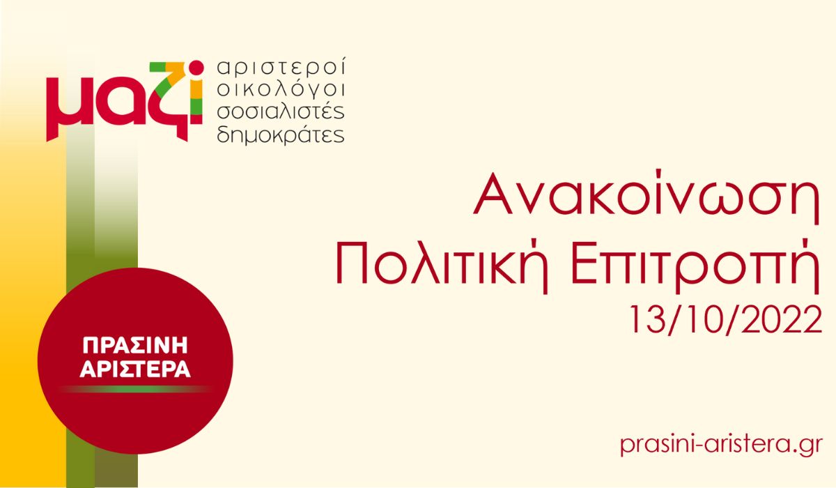 Πράσινη Αριστερά: Τα αποτελέσματα της συνεδρίασης της πολιτικής ...