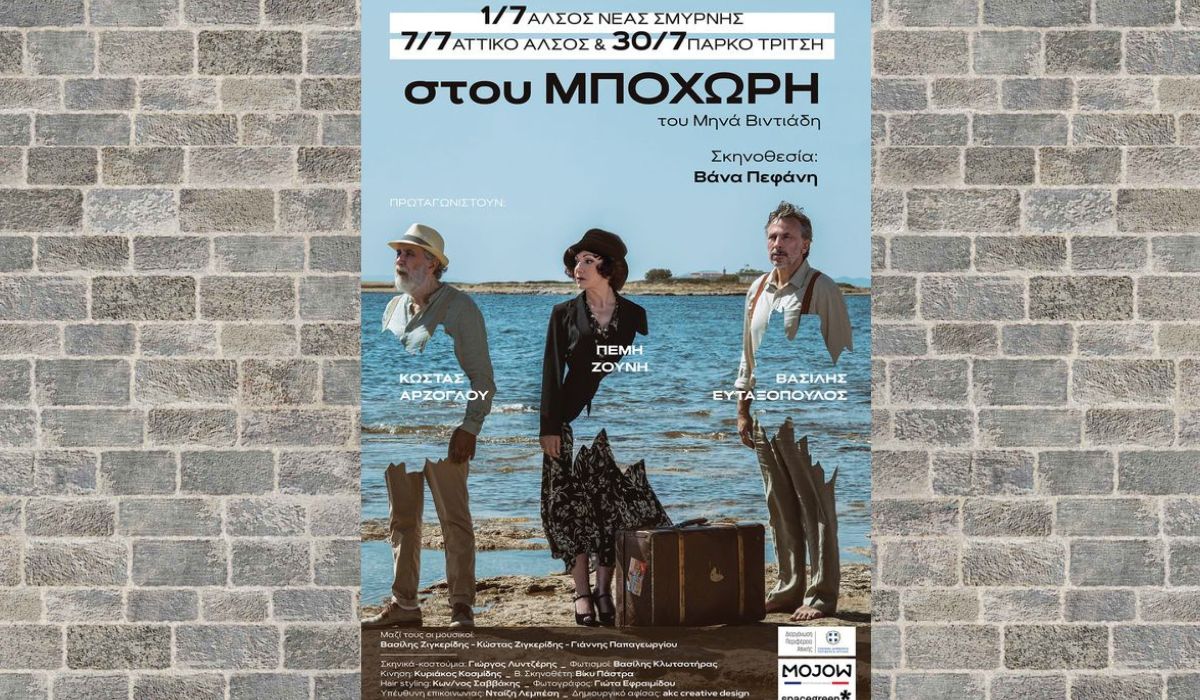 «Στου Μποχώρη», στη Θεσσαλονίκη για τη Σμύρνη της καρδιάς μας – Στο ...