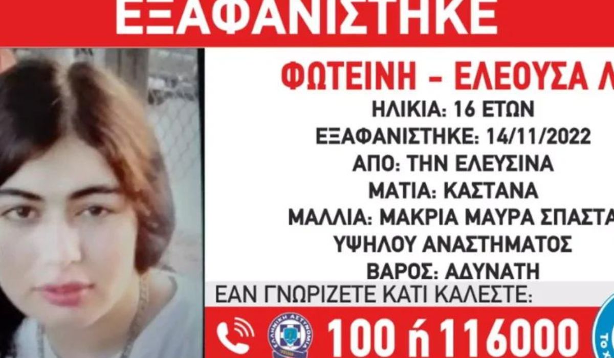 Ελευσίνα: Συναγερμός για 16χρονη που εξαφανίστηκε | topontiki.gr