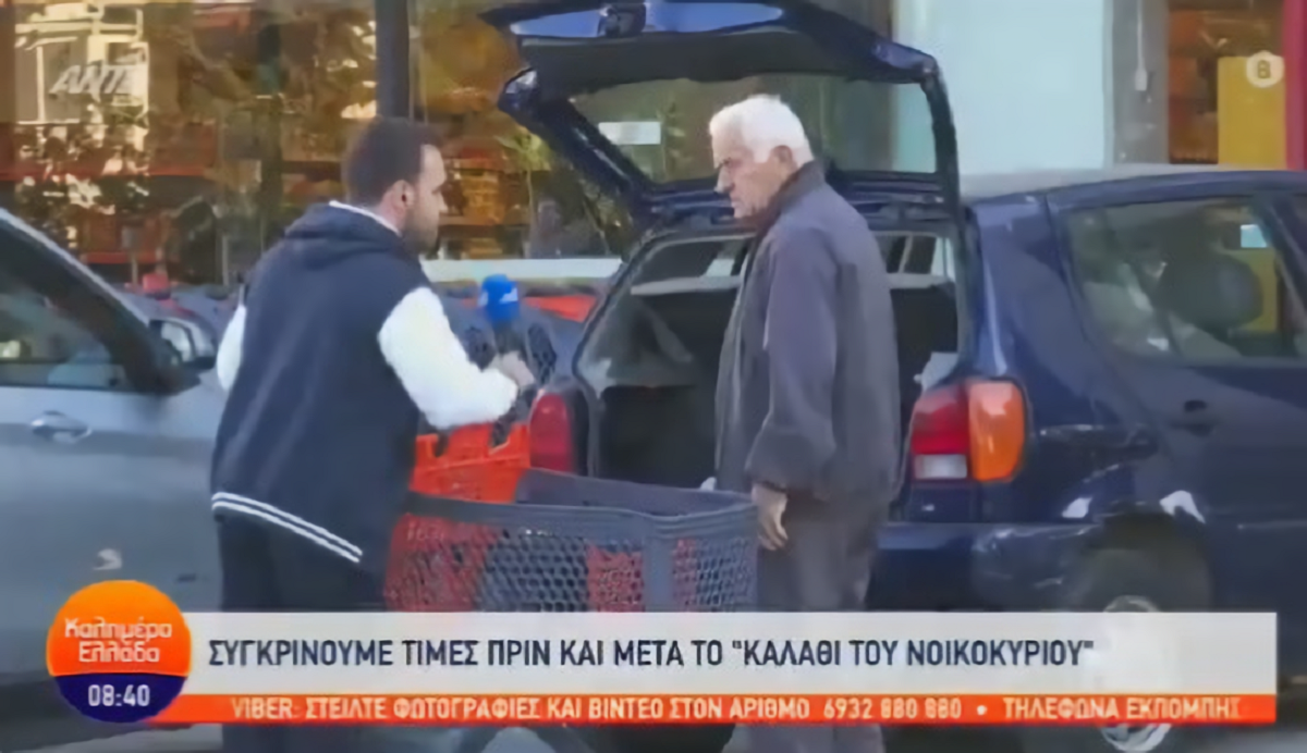 Τα μπινελίκια παππού στον «αέρα» για το Καλάθι του Νοικοκυριού – «Αρχ ...