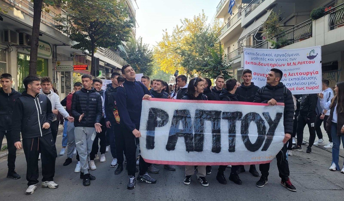 Ανεστάλη η λειτουργία των Εκπαιδευτηρίων Ράπτου στη Λάρισα: Έντονες ...