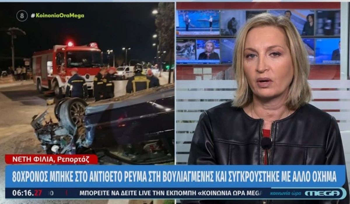 Τροχαίο στη Βουλιαγμένης: 80χρονος οδηγούσε στο αντίθετο ρεύμα για πάνω ...