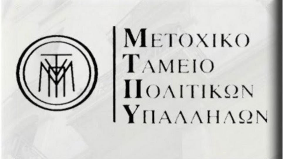 Πράσινη Αριστερά: Στόχος η περιουσία του Μ.Τ.Π.Υ. (Μετοχικό Ταμείο ...