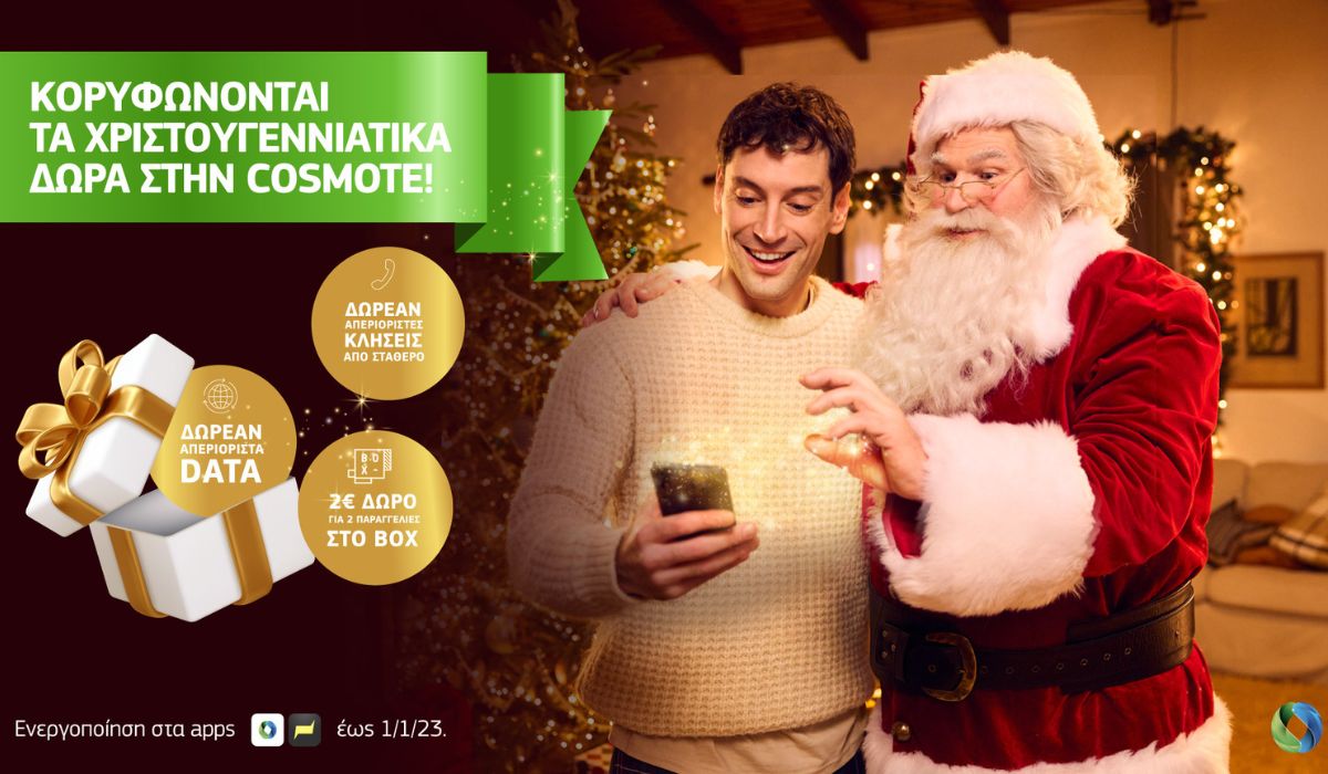 COSMOTE: Κορυφώνονται τα Χριστουγεννιάτικα δώρα στους συνδρομητές της ...