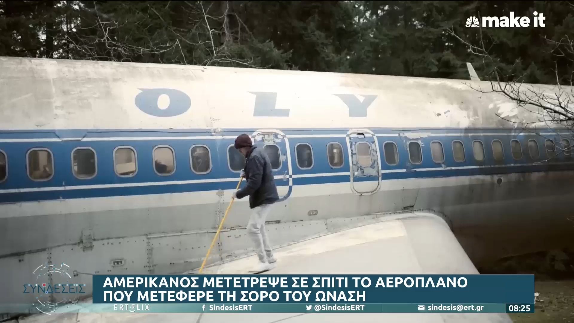 Αμερικανός μετέτρεψε σε σπίτι το αεροπλάνο της Ολυμπιακής που μετέφερε ...