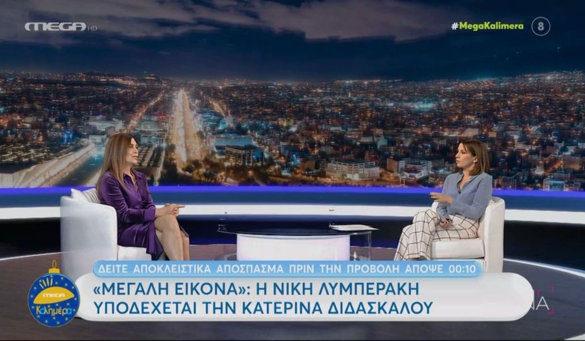 Κατερίνα Διδασκάλου: «Για να είσαι μεγάλος καλλιτέχνης δεν χρειάζεται ...