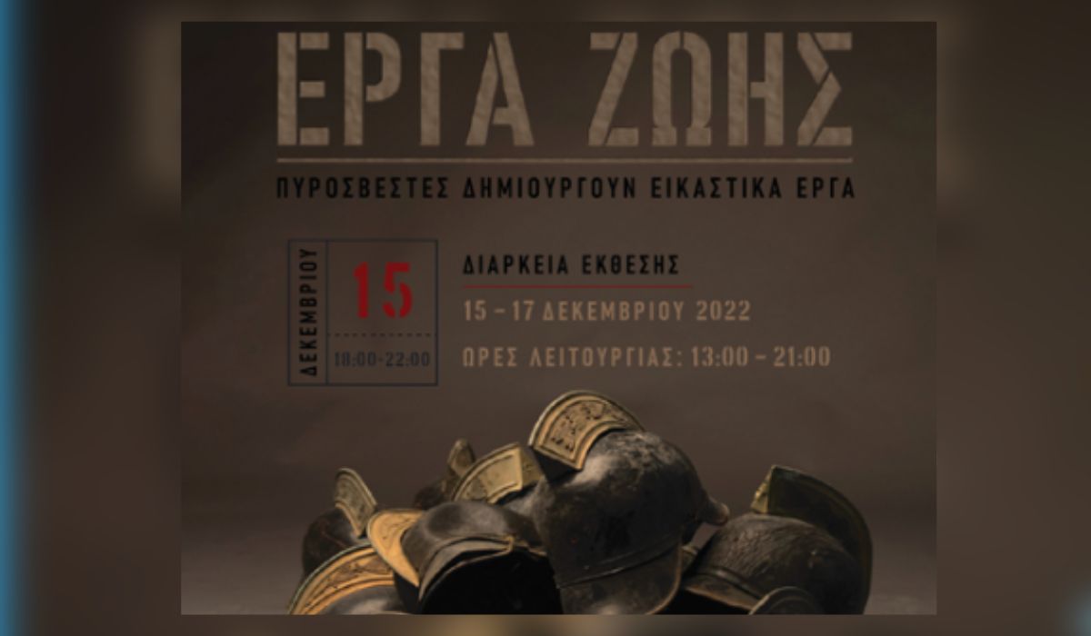 Έργα Ζωής: Εγκαινιάστηκε η έκθεση που φιλοξενεί εικαστικά έργα ...