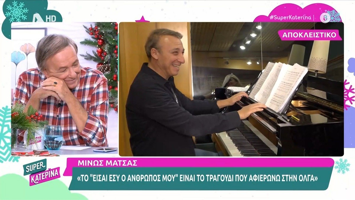 Ο Μίνως Μάτσας έκατσε στο πιάνο και αφιέρωσε ένα τραγούδι στην Όλγα ...