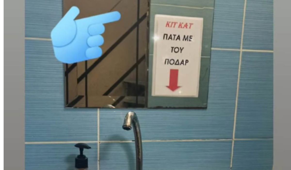 Λάρισα: Επικό σημείωμα σε τουαλέτα – «Πάτα με του ποδάρ…» (Photo ...