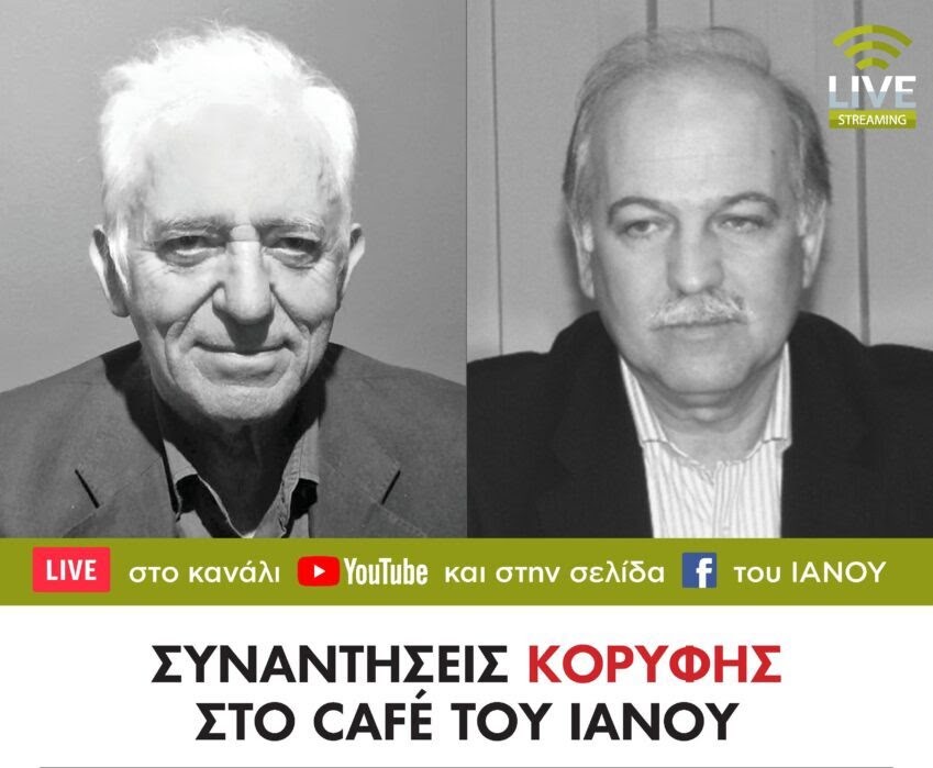 Ο Γ. Καραμπελιάς συνομιλεί με τον Γ. Φλωρίδη: «Μπορεί η Ελλάδα να ...