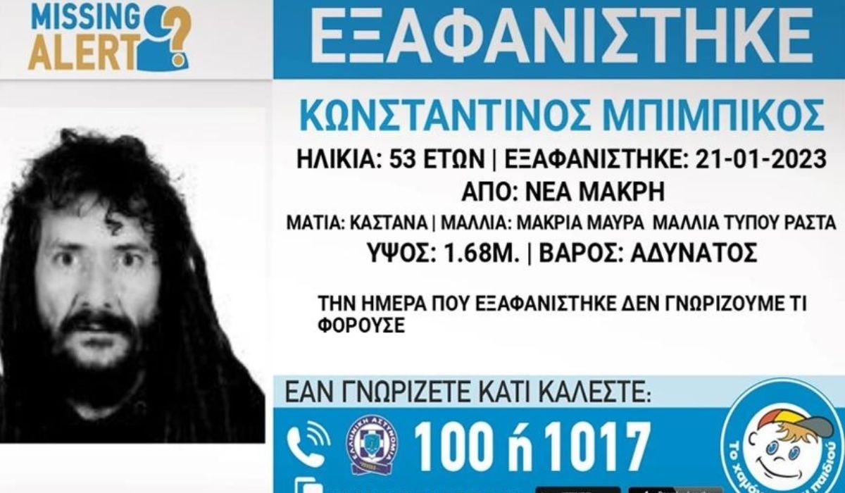 Νέα Μάκρη: Συναγερμός για εξαφάνιση 53χρονου – Ενεργοποιήθηκε Missing Alert | topontiki.gr