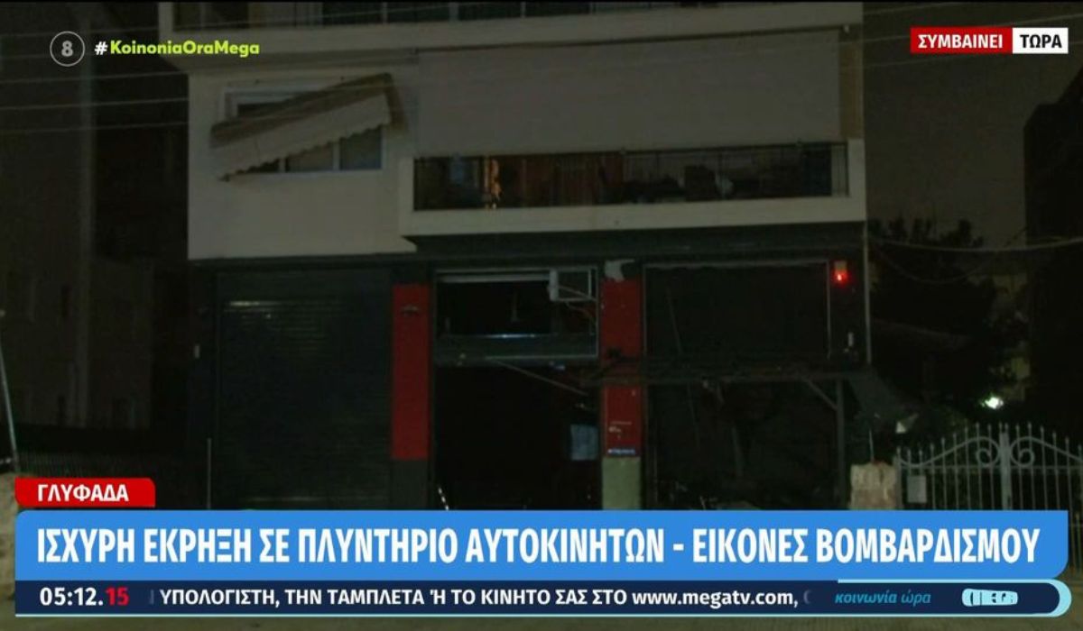 Γλυφάδα: Ισχυρή έκρηξη σε πλυντήριο αυτοκινήτων – Ανήκει σε γνωστό ...