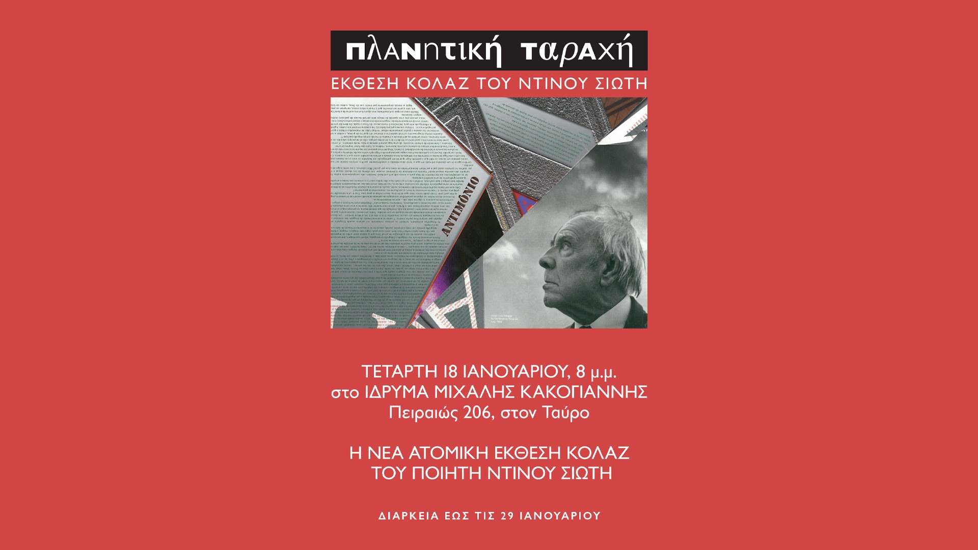 Πλανητική ταραχή: ‘Εκθεση κολάζ του Ντίνου Σιώτη | topontiki.gr