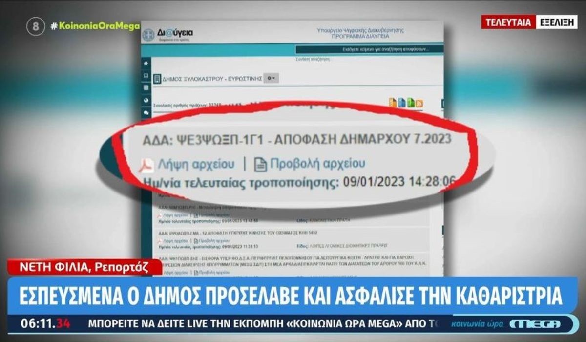 Ξυλόκαστρο: Ασφάλισαν μετά τον θάνατό της την καθαρίστρια που σκοτώθηκε ...