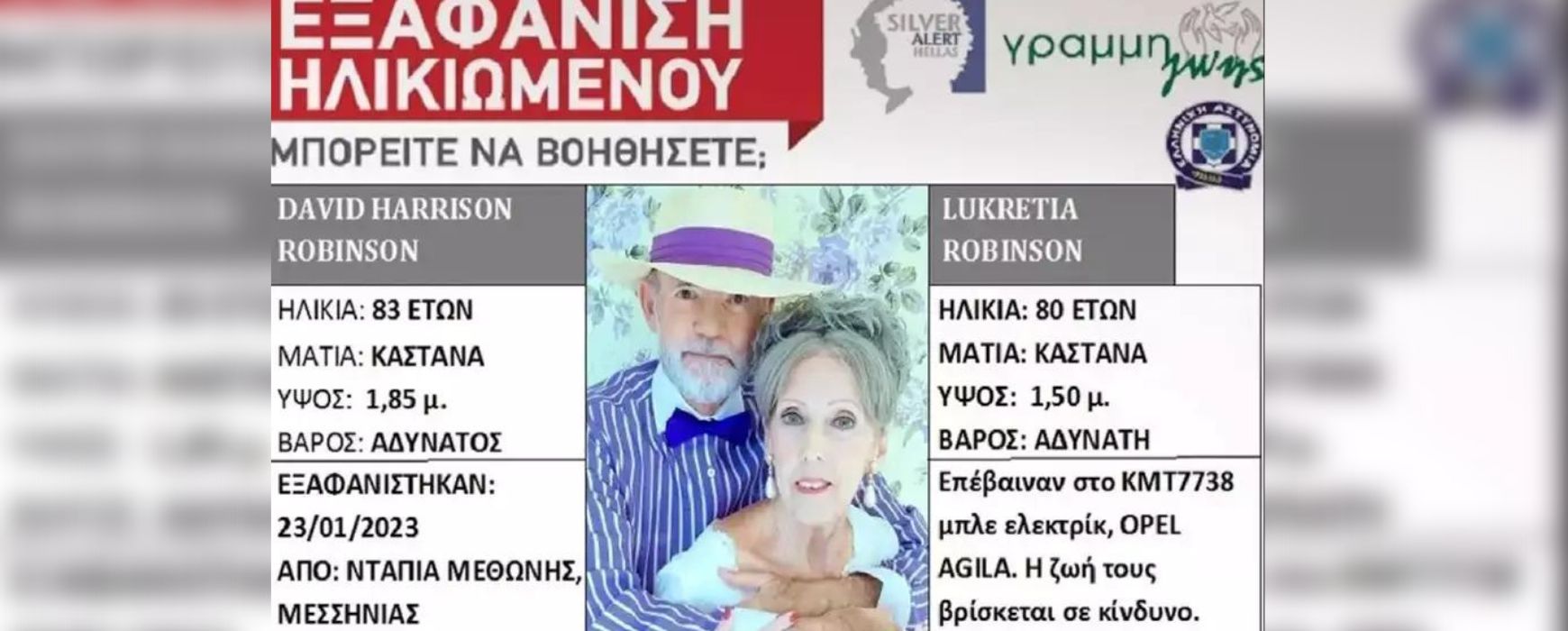 Εξαφάνιση Αμερικανών στη Μεσσηνία: «Η μητέρα μου έχανε την μνήμη της, ο ...