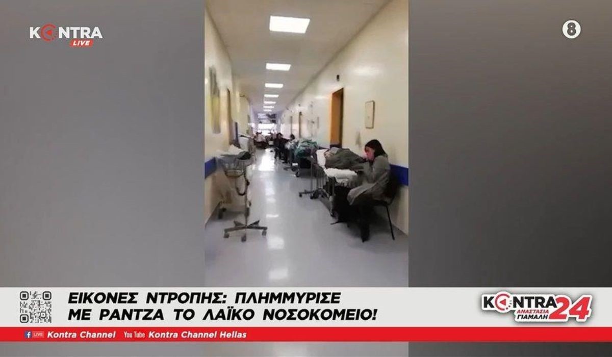 Λαϊκό Νοσοκομείο: Γέμισαν ράντζα με ασθενείς οι διάδρομοι (Video ...