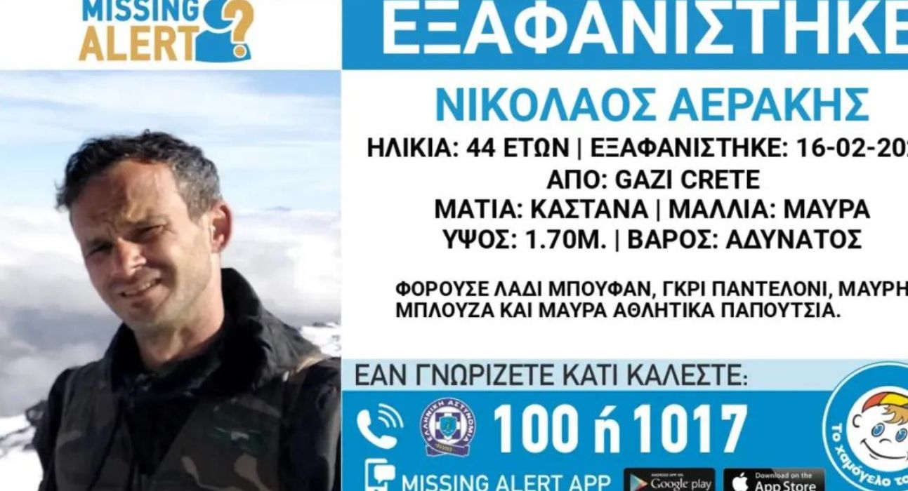 Ηράκλειο: Αγωνία για τον 44χρονο που εξαφανίστηκε από το Γαζί ...
