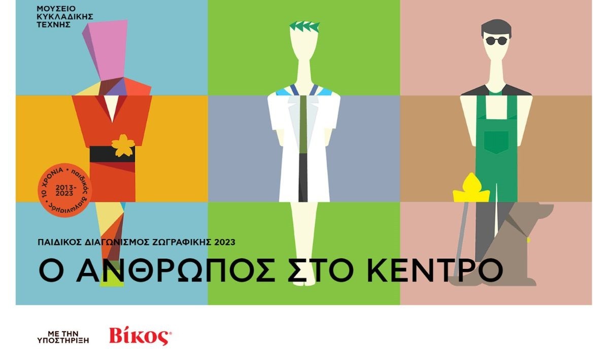 Η Βίκος Α.Ε. στηρίζει τον 10ο παιδικό διαγωνισμό ζωγραφικής του ...