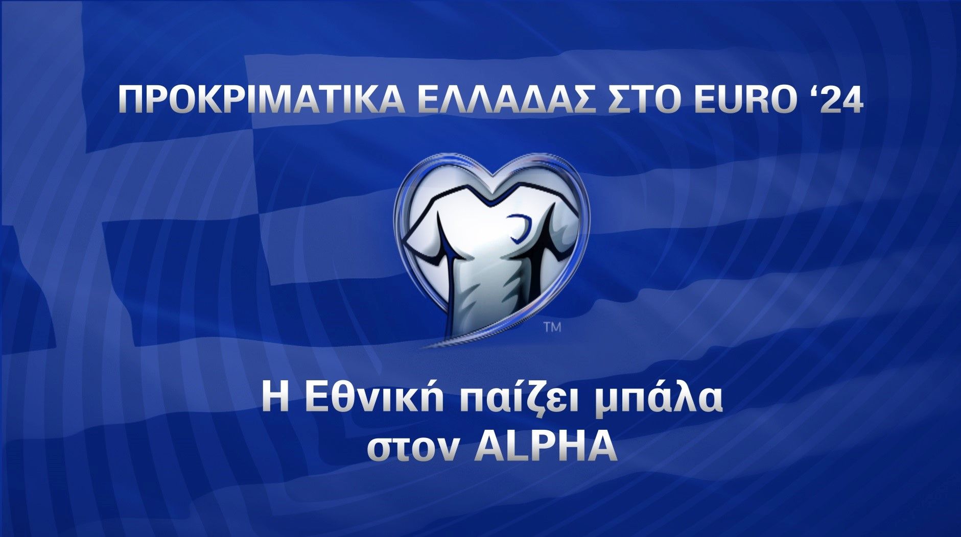 Alpha: Τα ματς της Εθνικής στο δρόμο για το Euro 2024 σε απευθείας ...