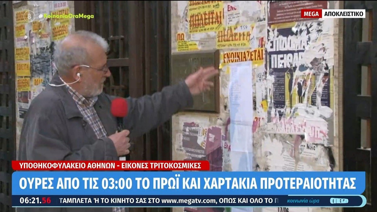 Υποθηκοφυλακείο Αθηνών: Εικόνες ντροπής – Ατελείωτες ουρές, σε ...