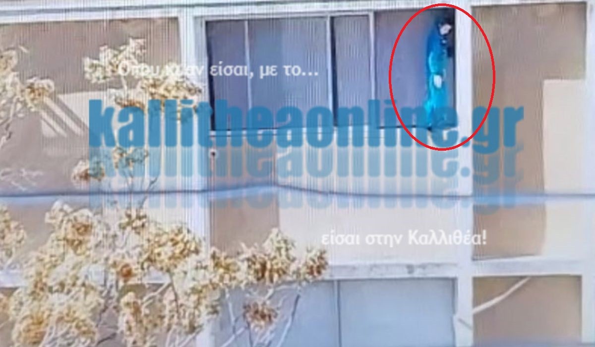 Καλλιθέα: Εικόνες σοκ σε κέντρο ΑμεΑ – Αγοράκι «ακροβατεί» σε παράθυρο ...
